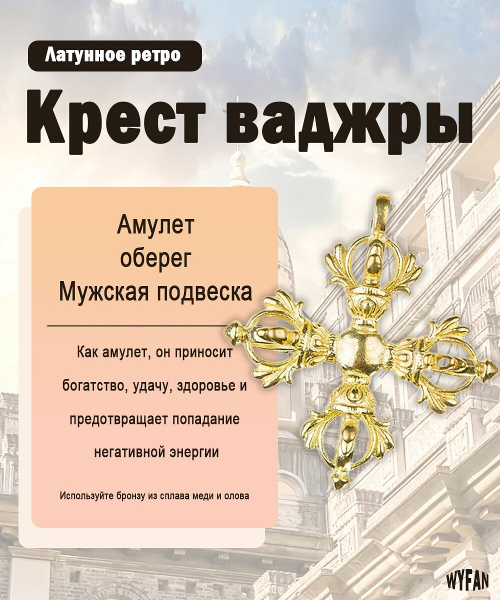 Амулет Двойная Ваджра