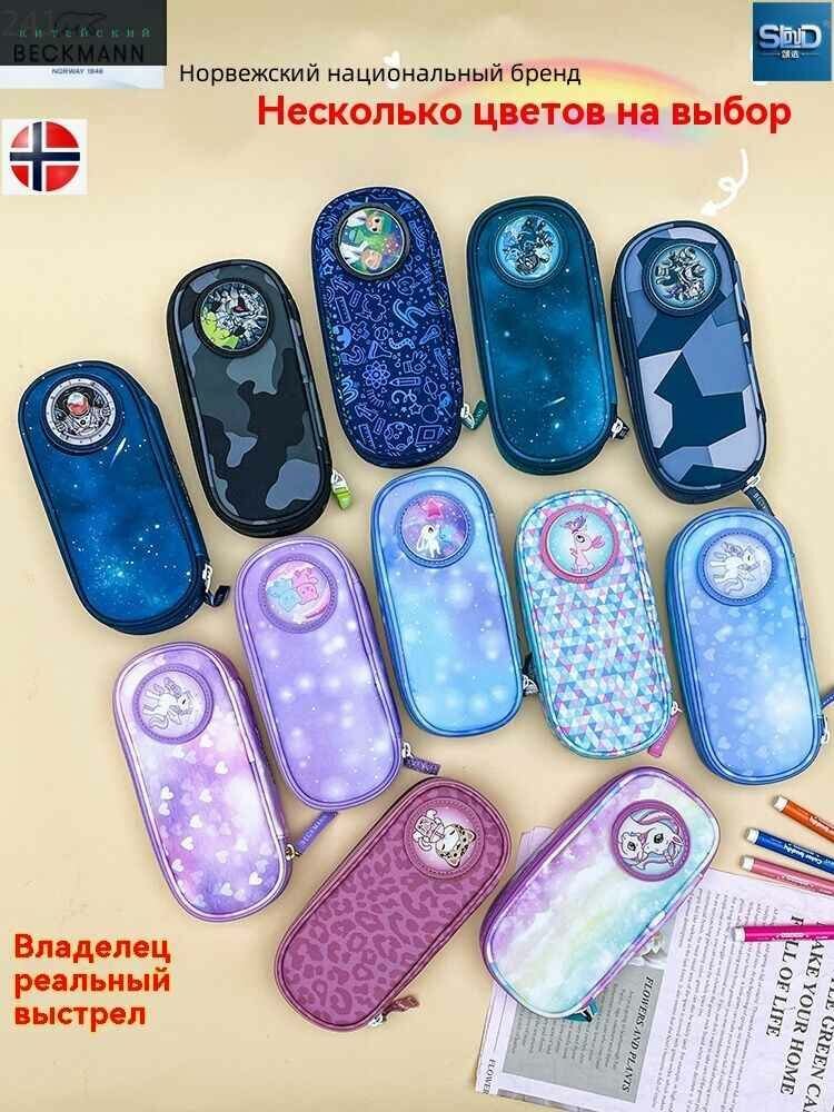 Beckmann пенал школьный11