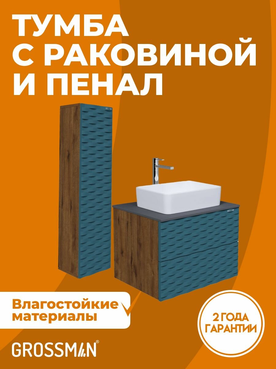 Тумба с раковиной и пенал для ванной Альба - 65 см подвесная Веллингтон/Бриз