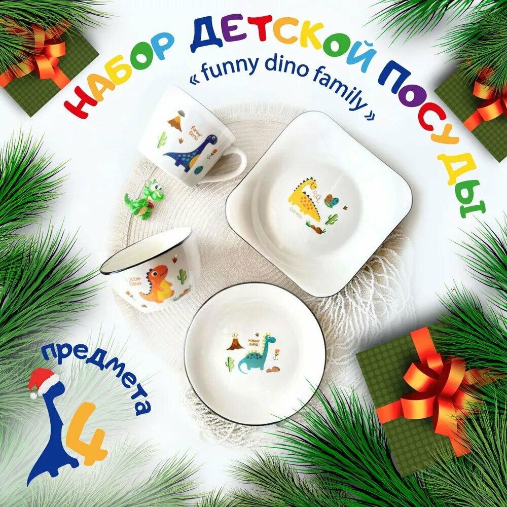Набор детской посуды