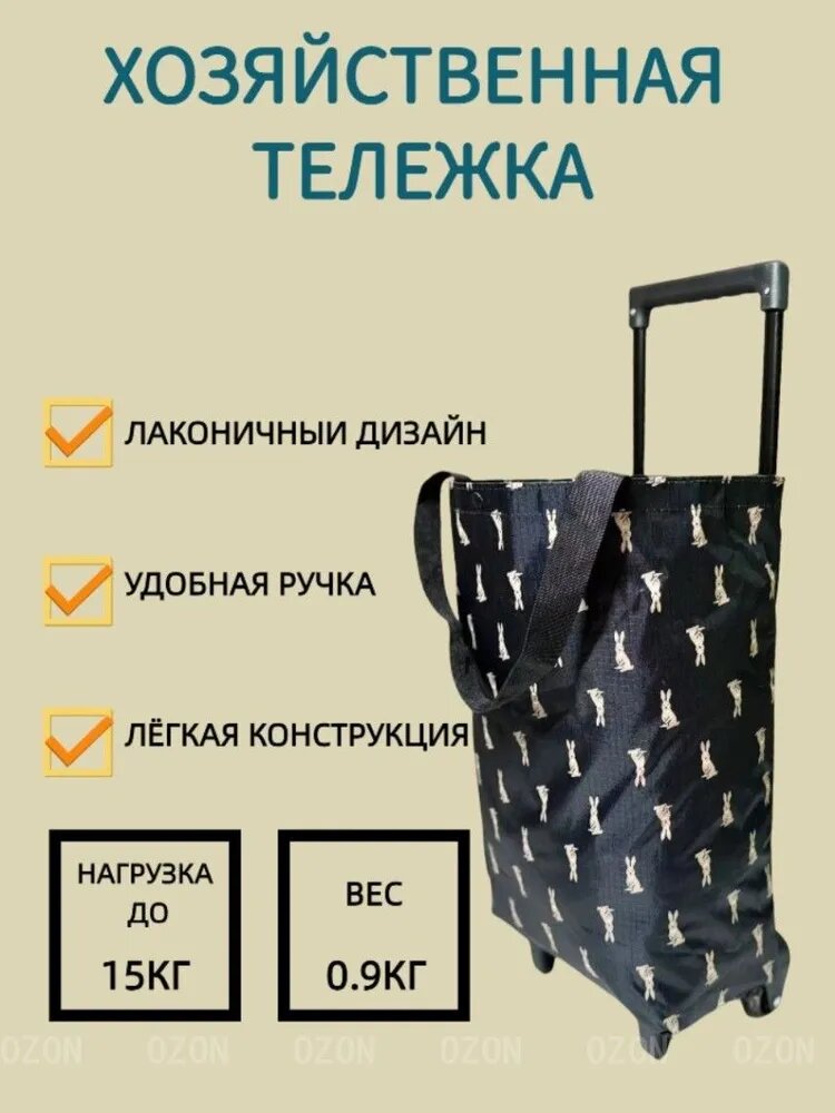 Сумка-тележка — фото 1