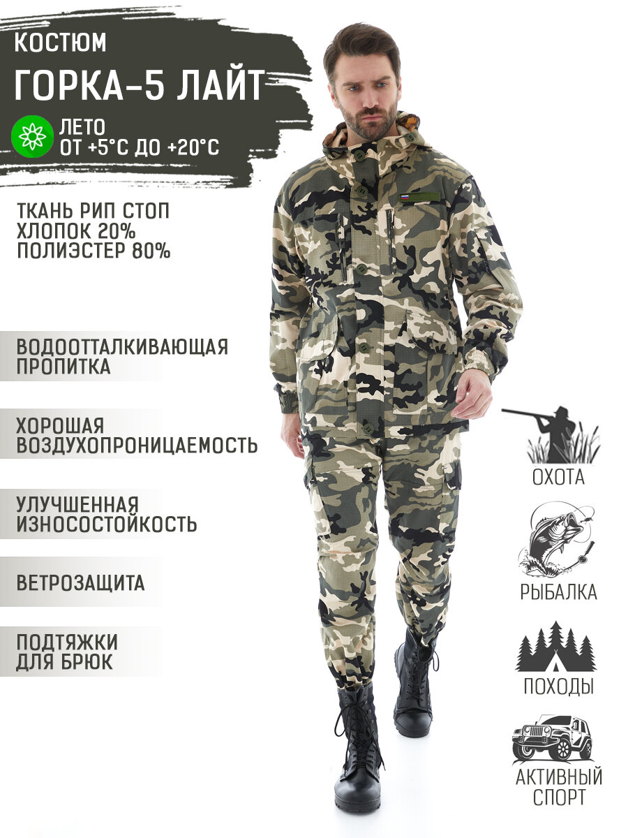 Костюм Huntgorka, Горка 5 Rip-Stop Лайт, Тактический, Туристический, Летний