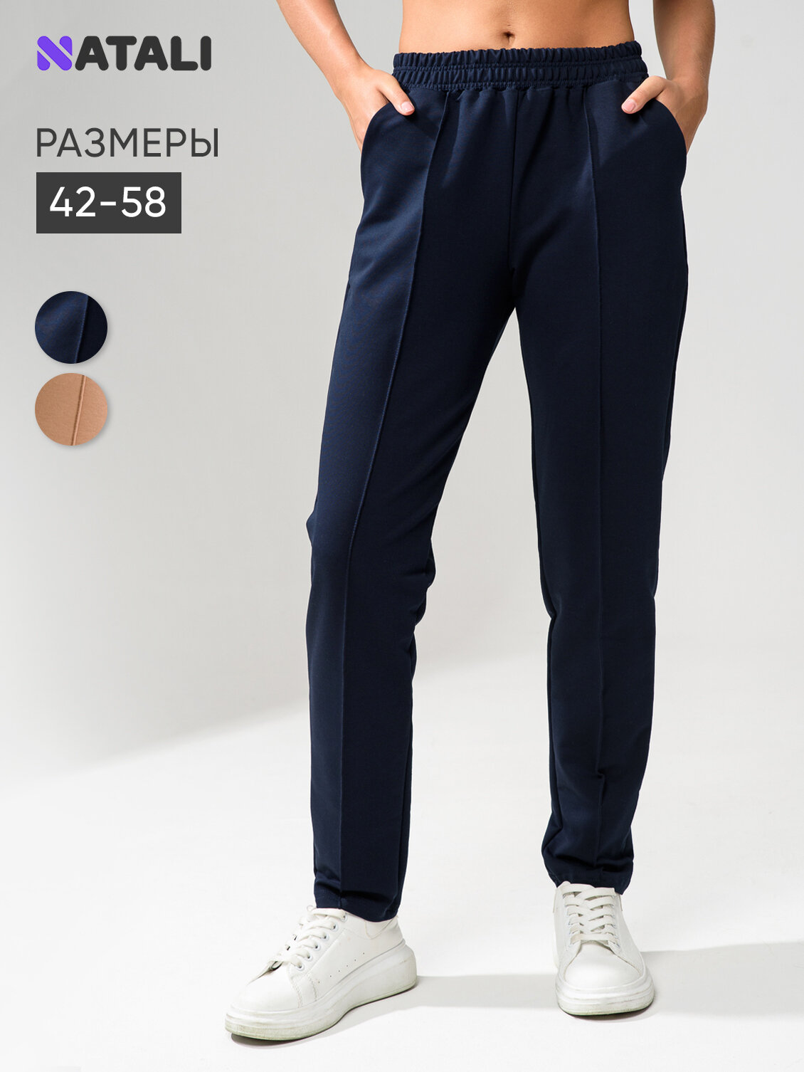 Брюки джоггеры