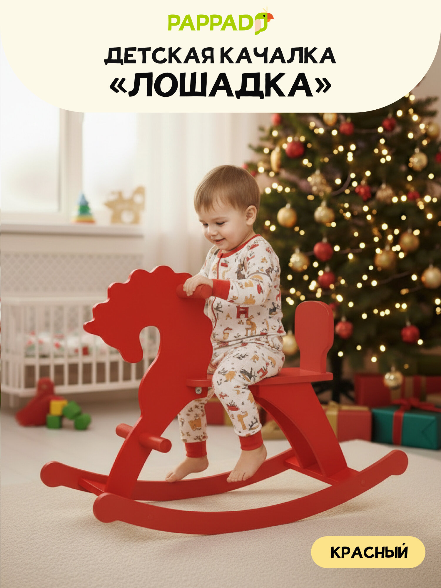 Качалка "Лошадка" детская деревянная со спинкой красный, для малышей 1-5 лет