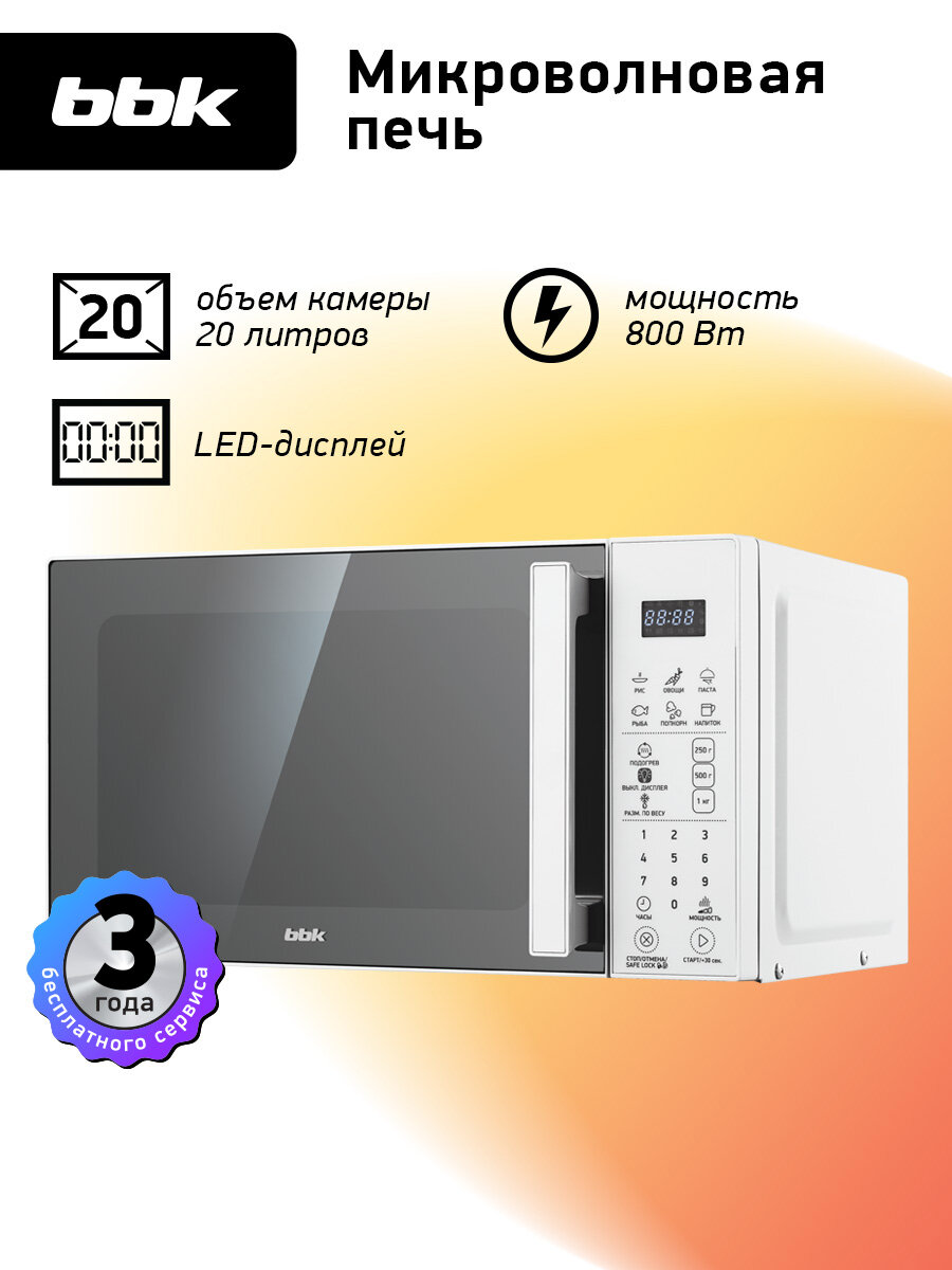 Микроволновая печь BBK 20MWS-805S/W белый, объем 20 л, мощность 800 Вт, автоменю, блокировка панели управления
