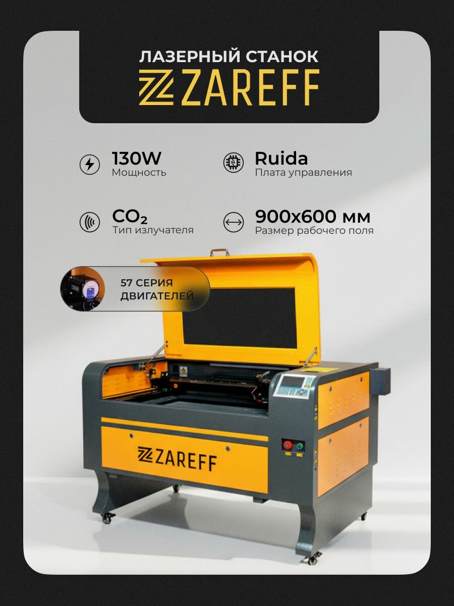 Лазерный станок с ЧПУ Zareff 9060 Ruida (57 двигатель) 900х600 мм 130W