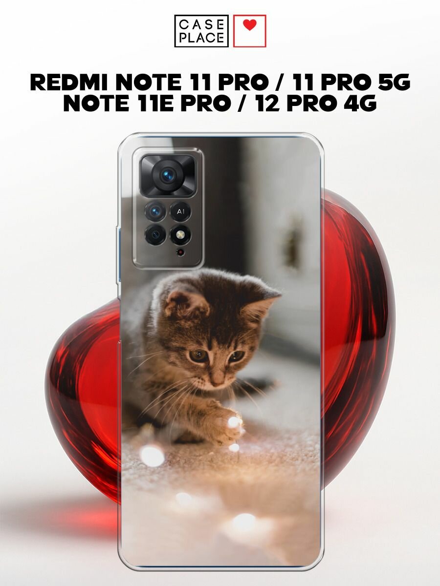 Чехол на Сяоми Редми Нот 11 Про/11 Про 5G/11E Про силиконовый с принтом "Любознательный котенок"