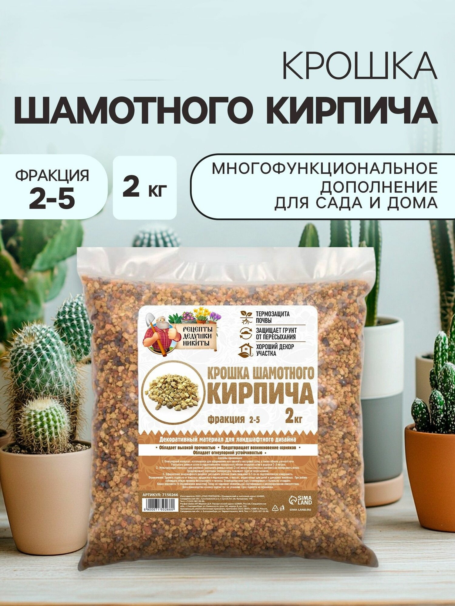 Крошка шамотного кирпича, фр 2-5, 2 кг