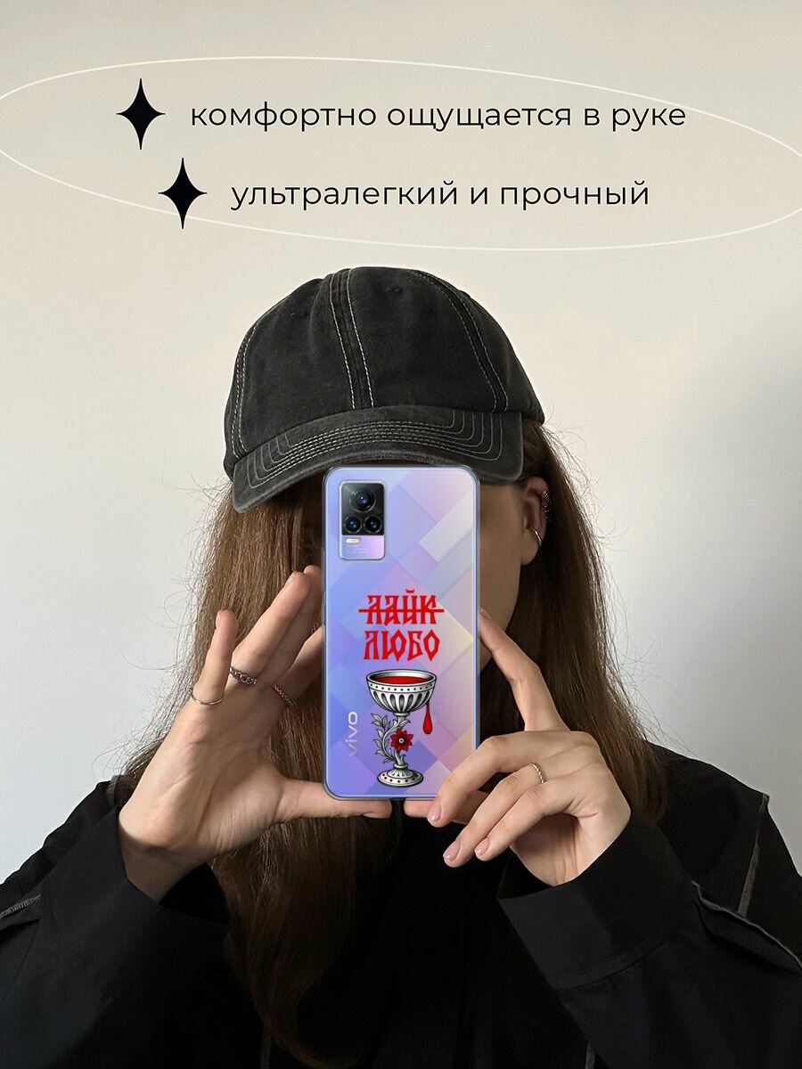 Чехол на Vivo V21e 4G / Виво V21e 4G с принтом люби, прозрачный — фото 1