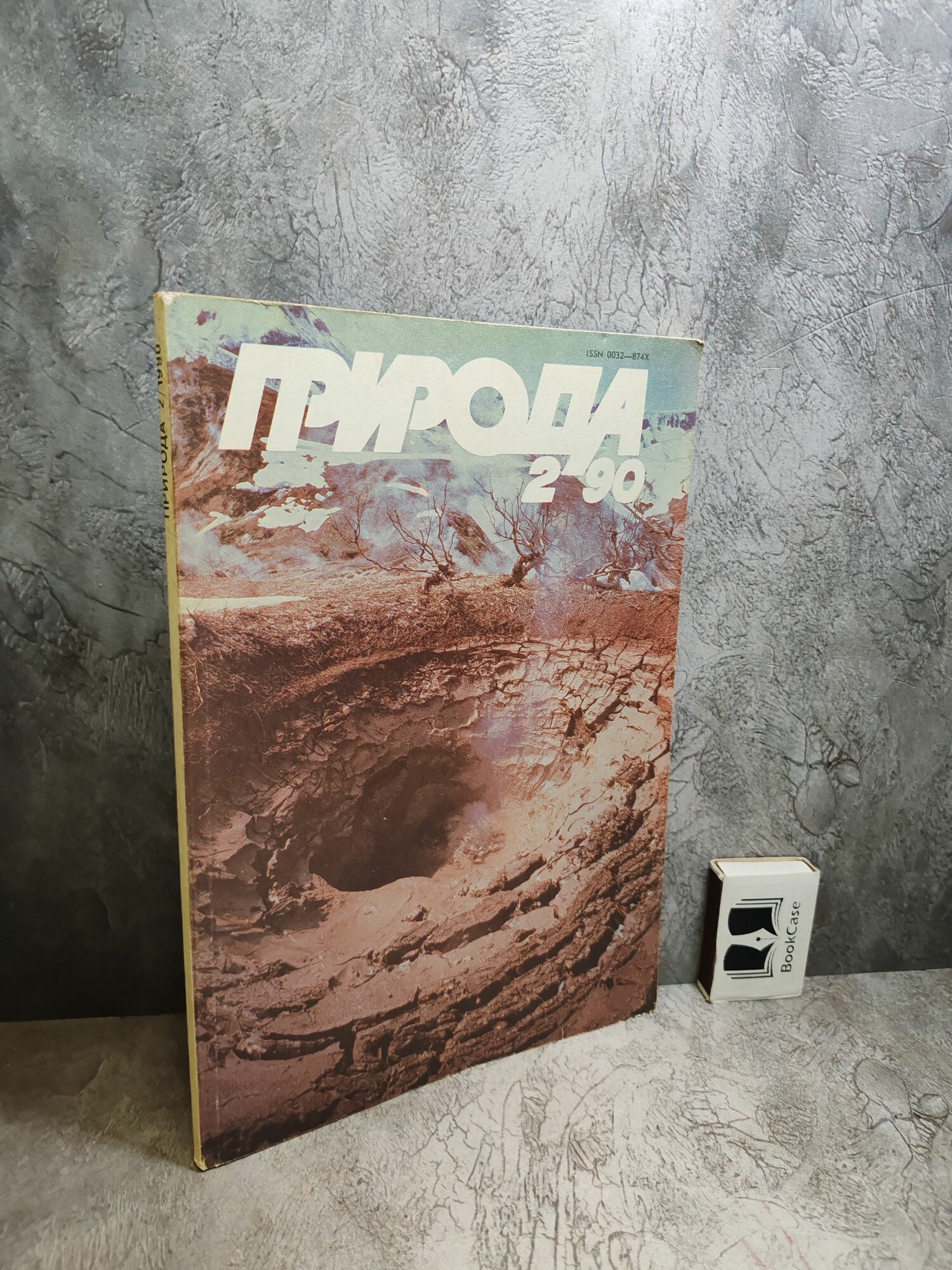 Журнал "Природа" № 2 за 1990 г.