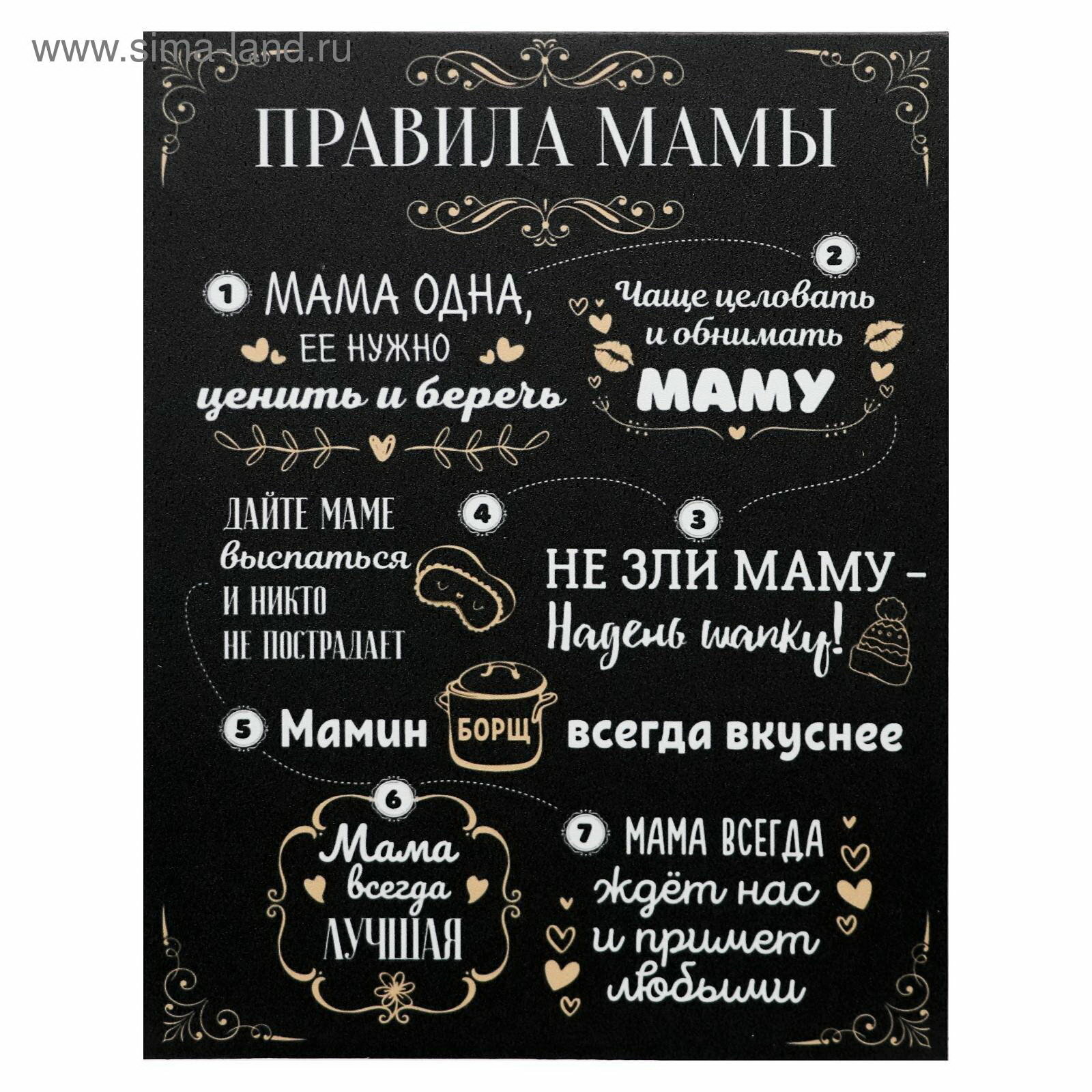 Картина-холст на подрамнике "Правила мамы" 38х48 см, тематика: надписи, цифры, буквы