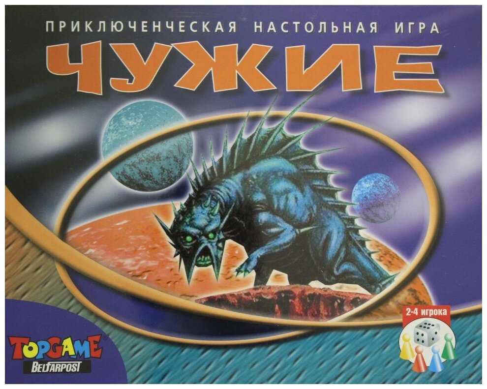 Чужие