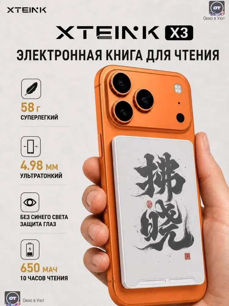 4.3" Электронная книга, слоновая кость