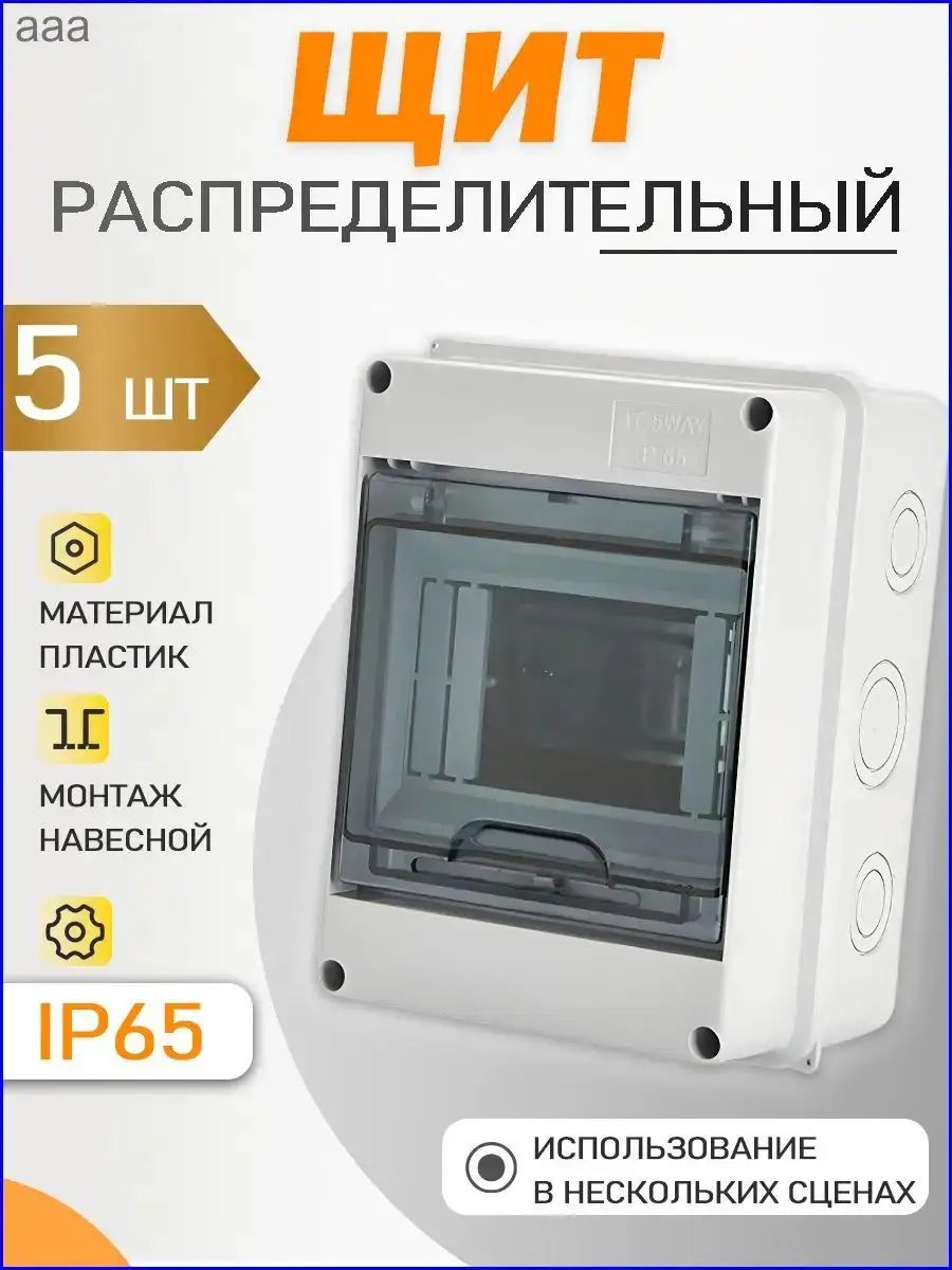 Щит распределительный навесной КМПн-5 пластиковый уличный на 5 модулей / Щиток с дверцей IP65, 159х120х90 мм, серый shangmao1