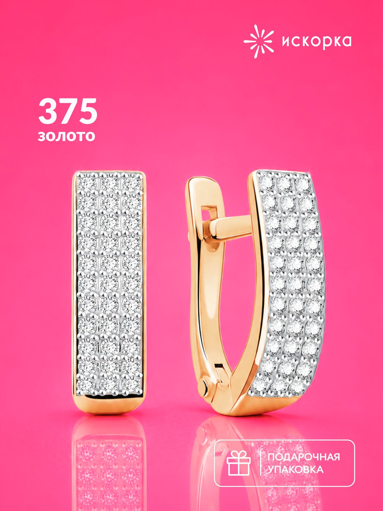 Серьги ИСКОРКА, красное золото, 375 проба, фианит