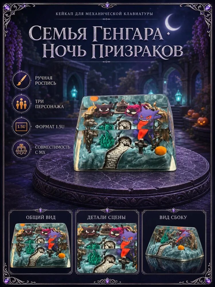 Эволюционная линия Генгара, Pokemon, кейкап Esc для механической клавиатуры, арт-кейкап из смолы 1,5U, украшение клавиатуры, подарок девушке и геймеру, 1 шт.