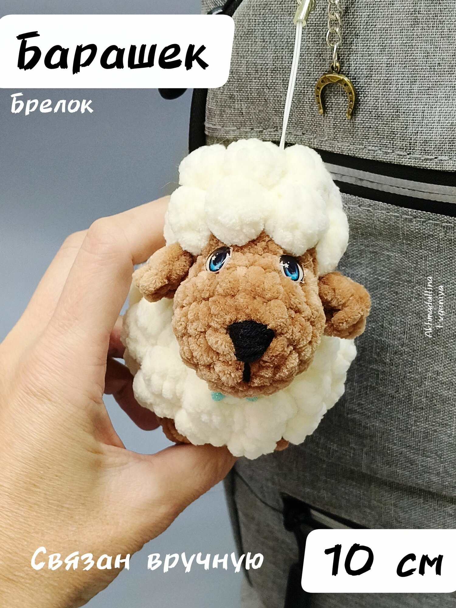Брелок