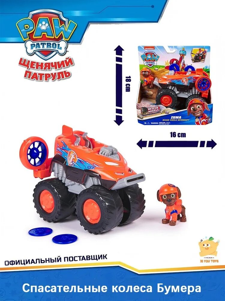 PAW Patrol: Zuma All Terrain Monster Truck / Коллекционная модель автомобиля-с 2 пусковыми установками -подходит для детей в возрасте от 3 лет и старше, это игрушка-сюрприз для детей