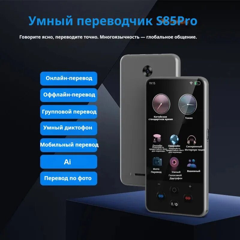 4" Электронная книга S85pro переводчик голосовой: поддерживает 138 онлайн и офлайн языков, модель ChatGPT, 4 дюйма HD сенсорный экран, точность перевода фото 98 процентов, подходит для учёбы и работы, черный матовый