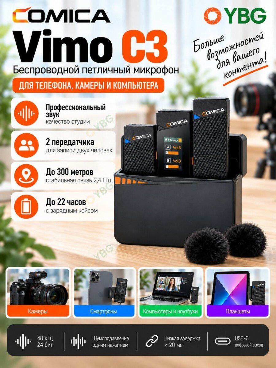 Микрофон Comica Vimo C3 для телефона, камеры и компьютера, петличный, 2 передатчика, чёрный