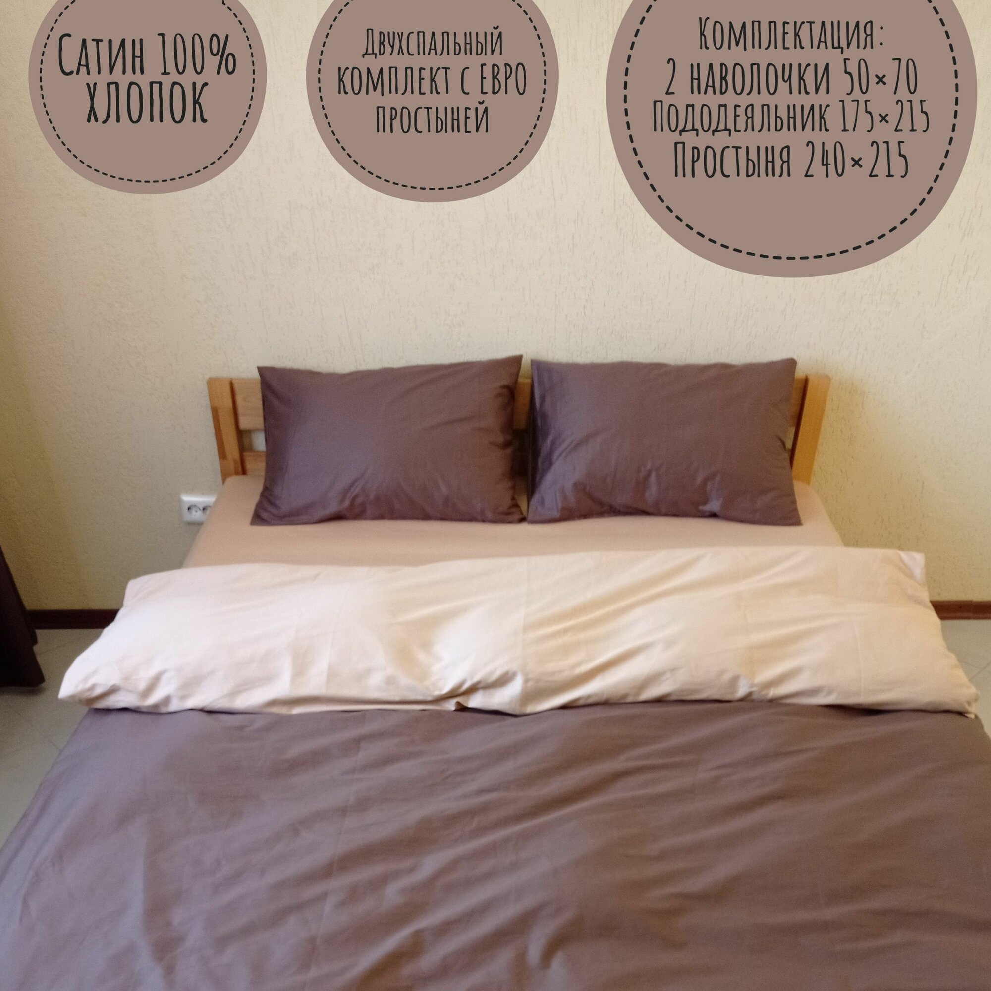 Комплект постельного белья KA-textile Миндаль/Шоколадный, Сатин, 2-х спальный с европростыней, наволочки 50х70