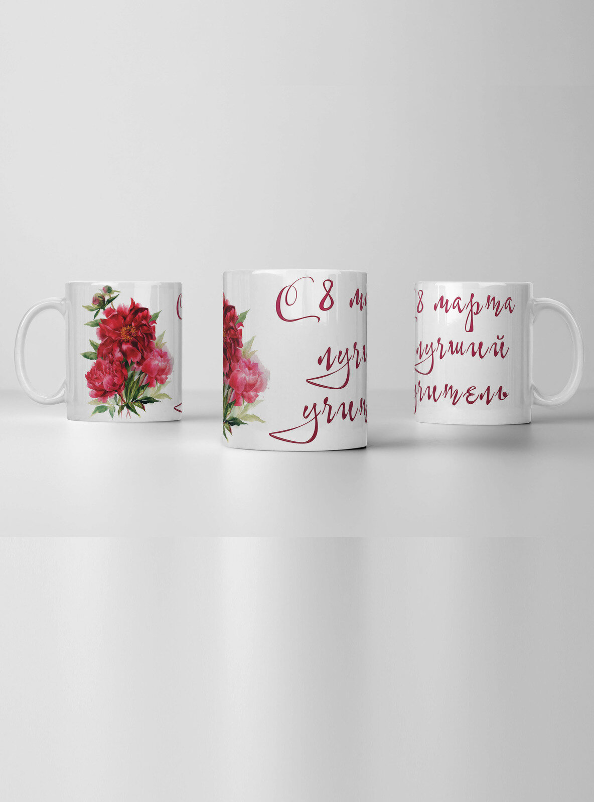 Кружка cooperative.moscow "С 8 марта лучший учитель" (учитель, учителю, подарок на 8 марта, подарок учителю, подарок для учителя, 8 марта, кружка с 8 марта, цитаты, любимому, любимой, подарок с любовью, оригинальный подарок) , 330 мл, 1 шт