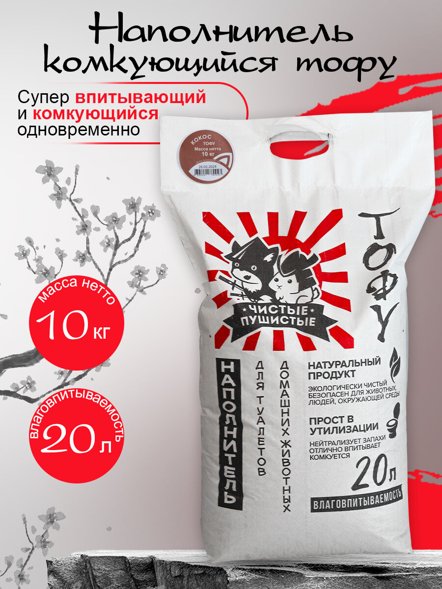 Наполнитель тофу комкующийся кокос 10 кг