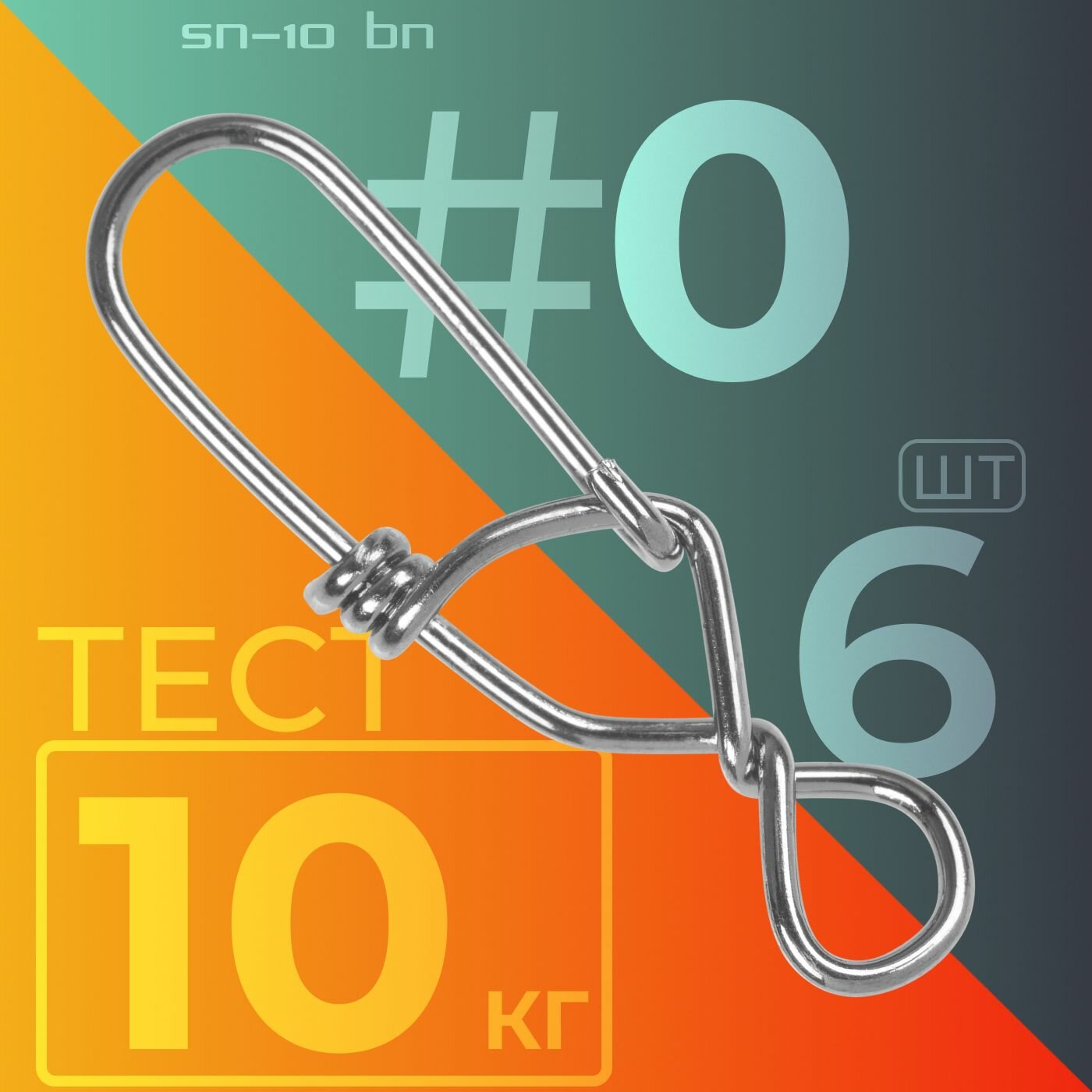 Карабин Sprut SN-10 BN #0 (12mm/10kg) упак: 6шт