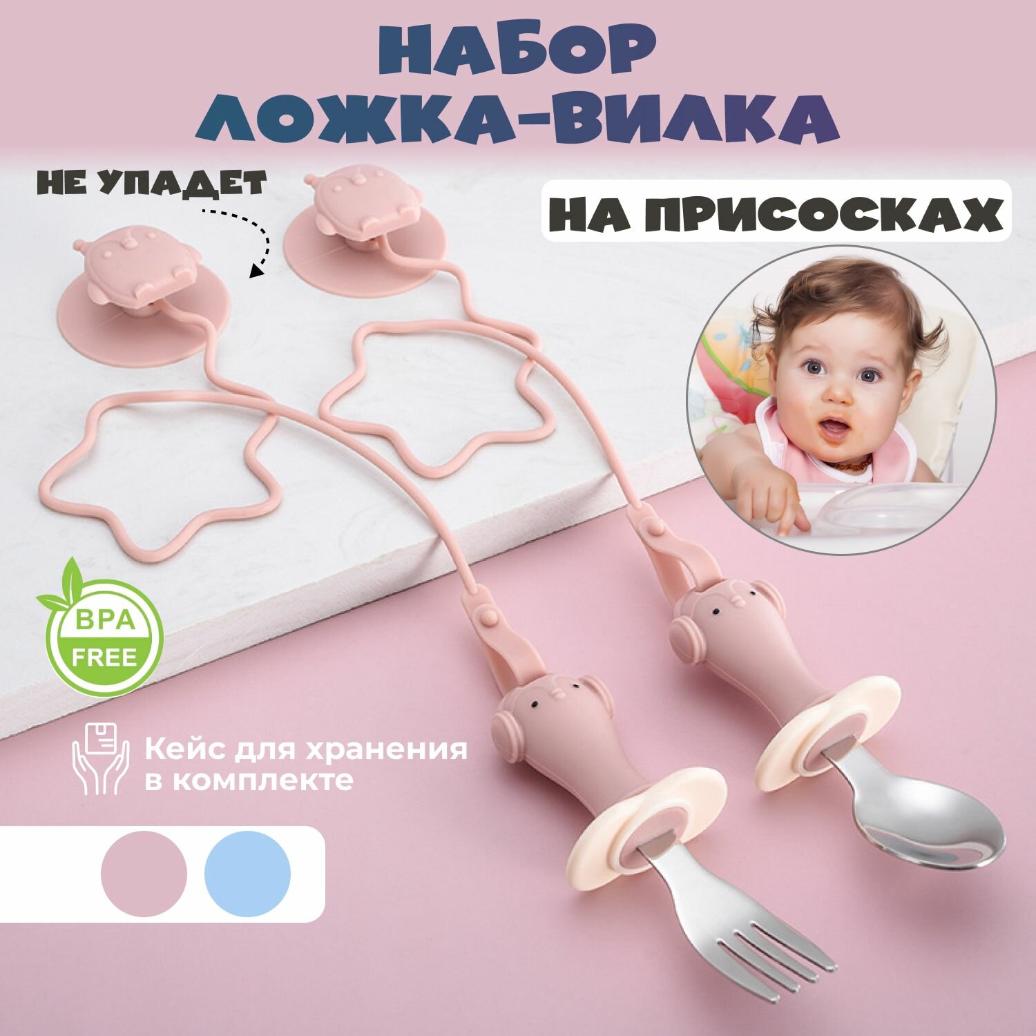 Набор для кормления малыша