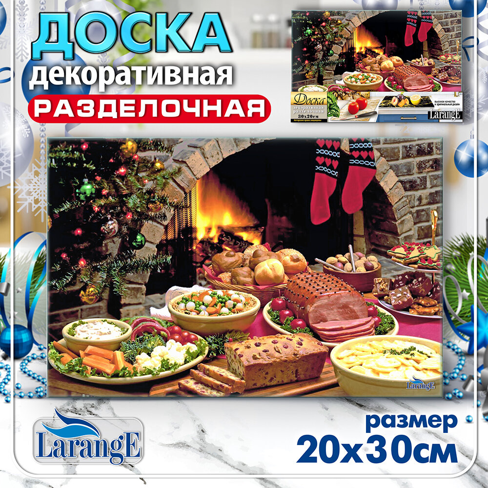 Доска разделочная стеклянная новогодняя