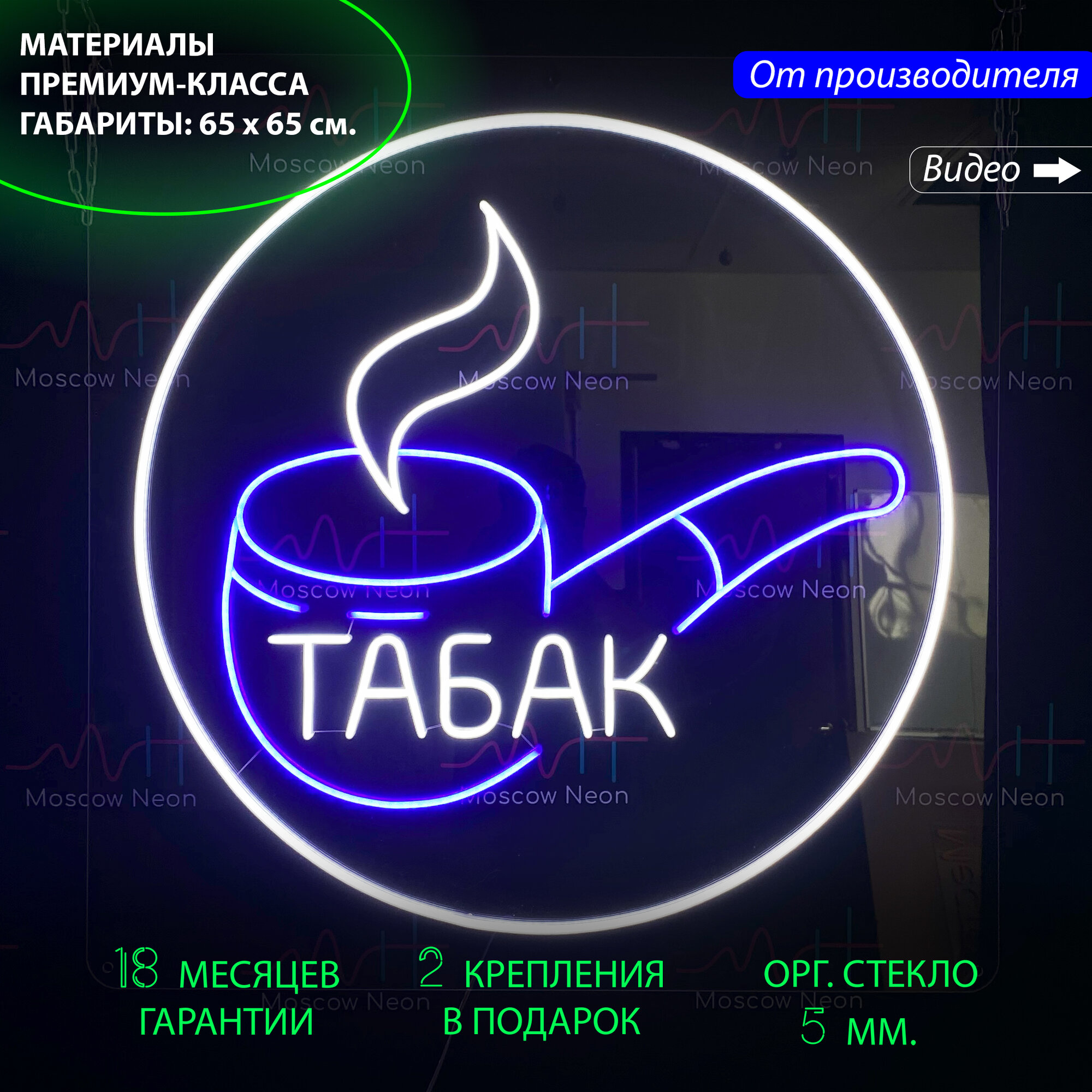 Неоновый светильник, неоновая светодиодная вывеска на стену, настенная неоновая лампа, надпись "Табак", для магазина, 65 х 65 см.