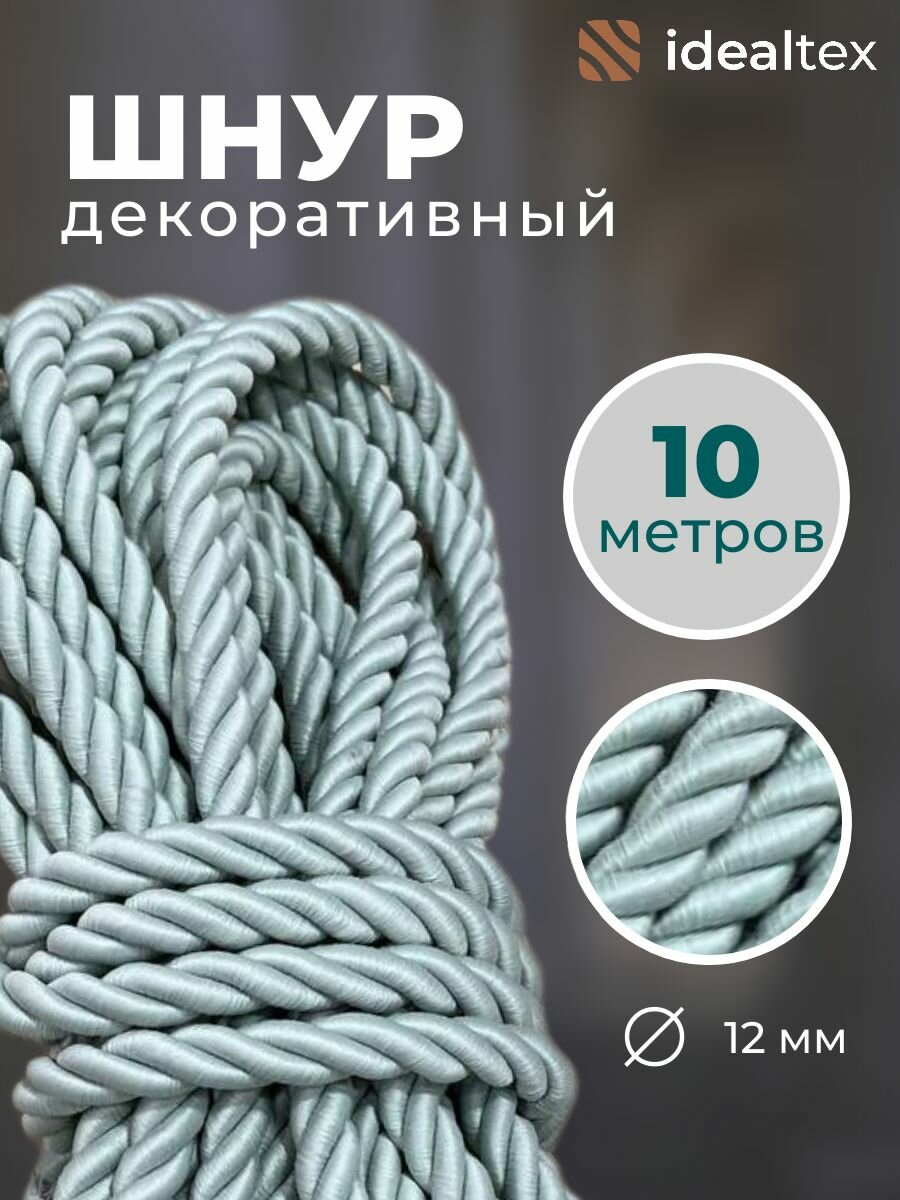 Шнур декоративный для стен и потолка , канат 24 м , диаметр 12 мм