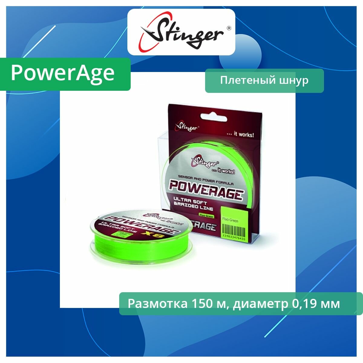 Плетеный шнур Stinger PowerAge X8 150 м, Fluo Green, 0,24 мм