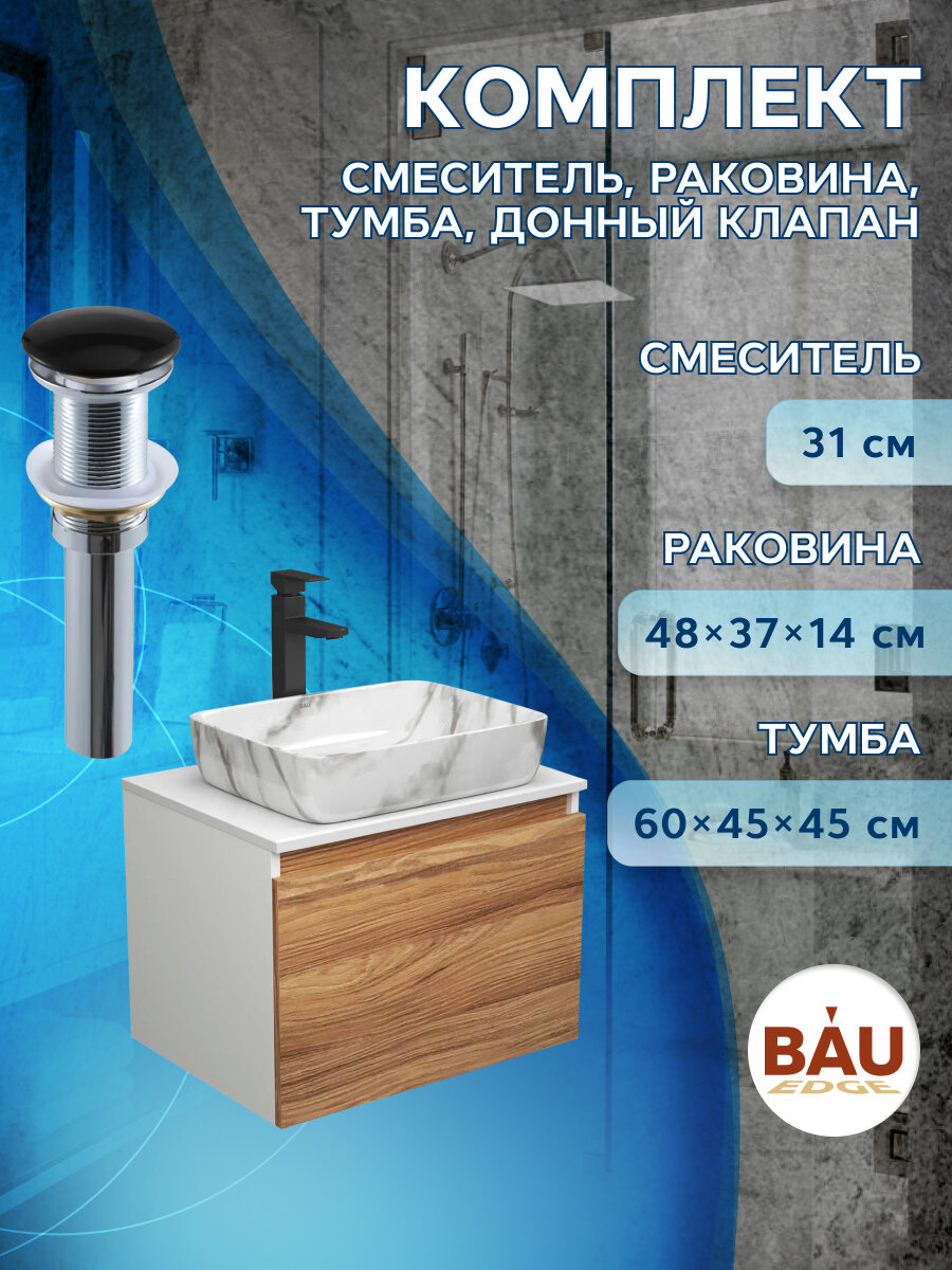 Комплект для ванной, 4 предмета (тумба Bau Dream 60 + раковина BAU 51х39, мрамор + смеситель Hotel Black, выпуск клик-клак, черный)