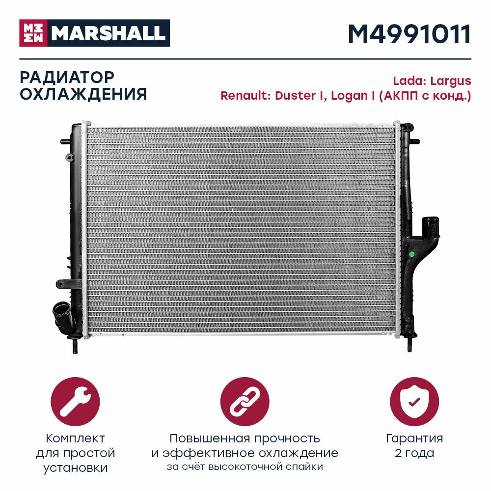 Радиатор охлаждения Marshall M4991011, для LADA, Renault, АКПП с кондиционером