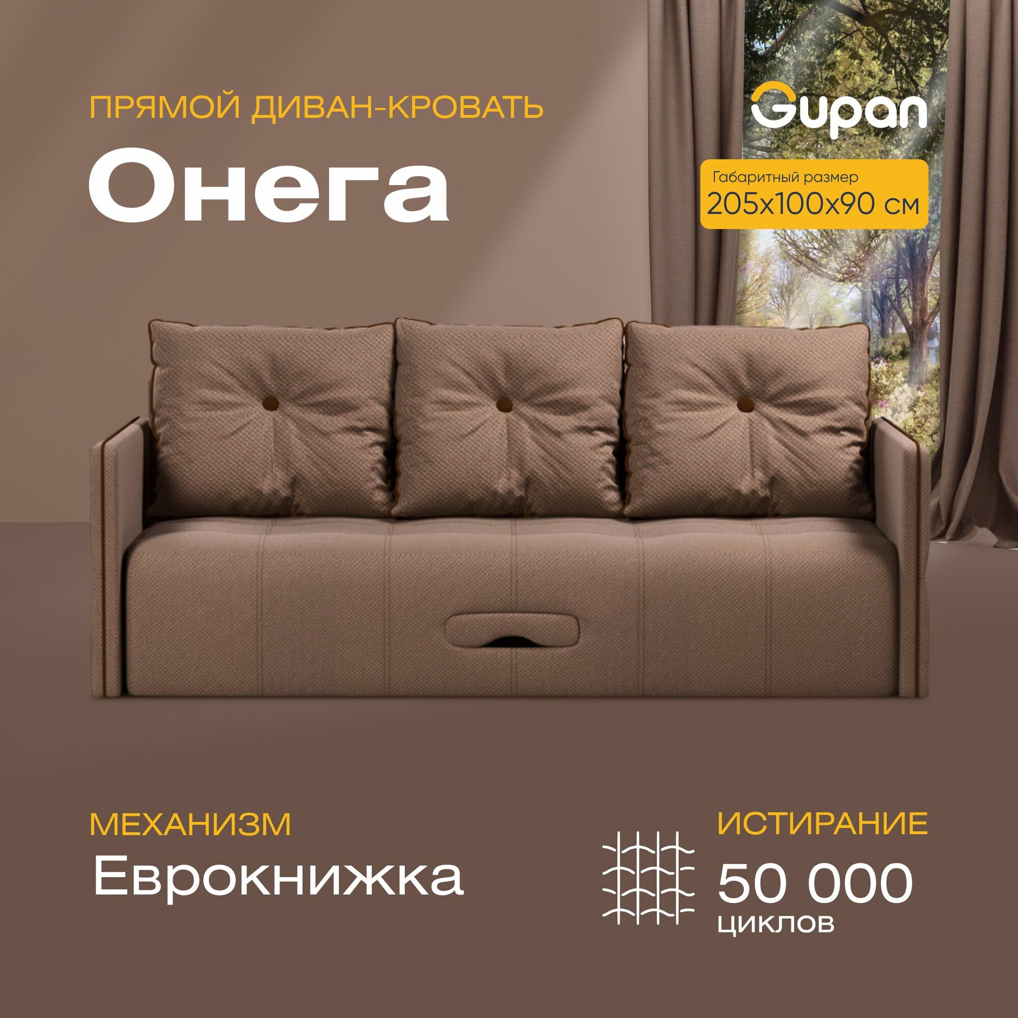 Диван кровать Gupan Онега Велюр Амиго Коричневый, раскладной, механизм еврокнижка, беспружинный, с ящиком для белья