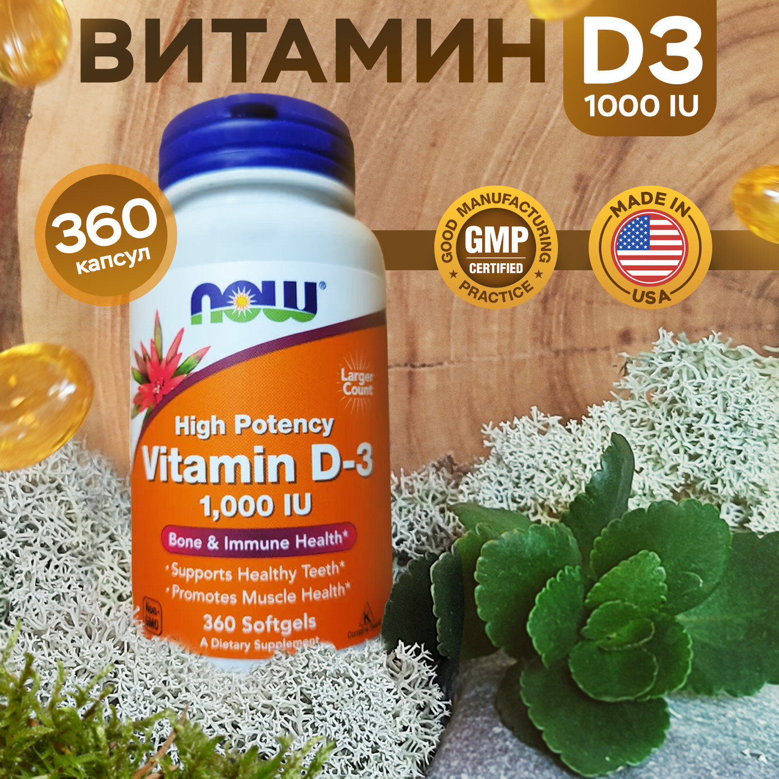 Витамин Д3 1000 МЕ 360 softgels, Now Vitamin D3-1000 IU, Нормализует обмен кальция и фосфора, укрепляет кости и зубы, усиливает иммунитет