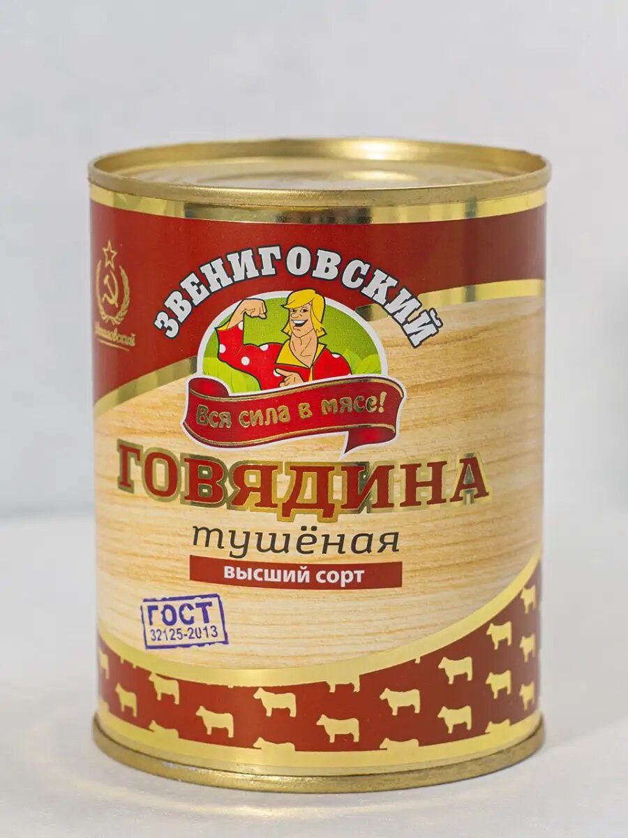 Говядина тушеная ГОСТ 3 банки.