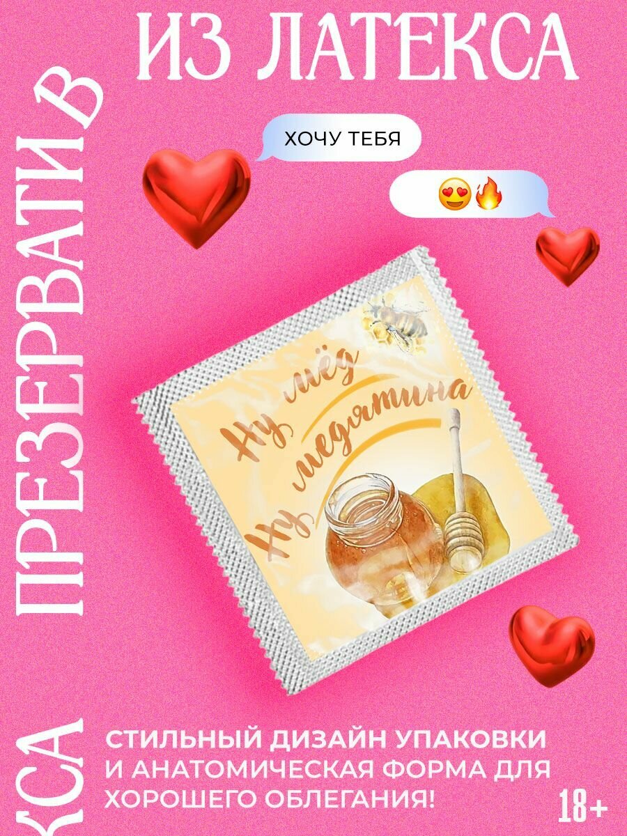 Товары для взрослых 18+, презервативы, для интима, Мед