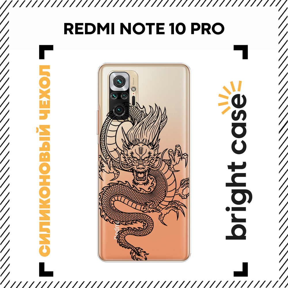 Чехол на Xiaomi Redmi Note 10 Pro / Сяоми Редми Нот 10 Про с принтом Китайский дракон, прозрачный