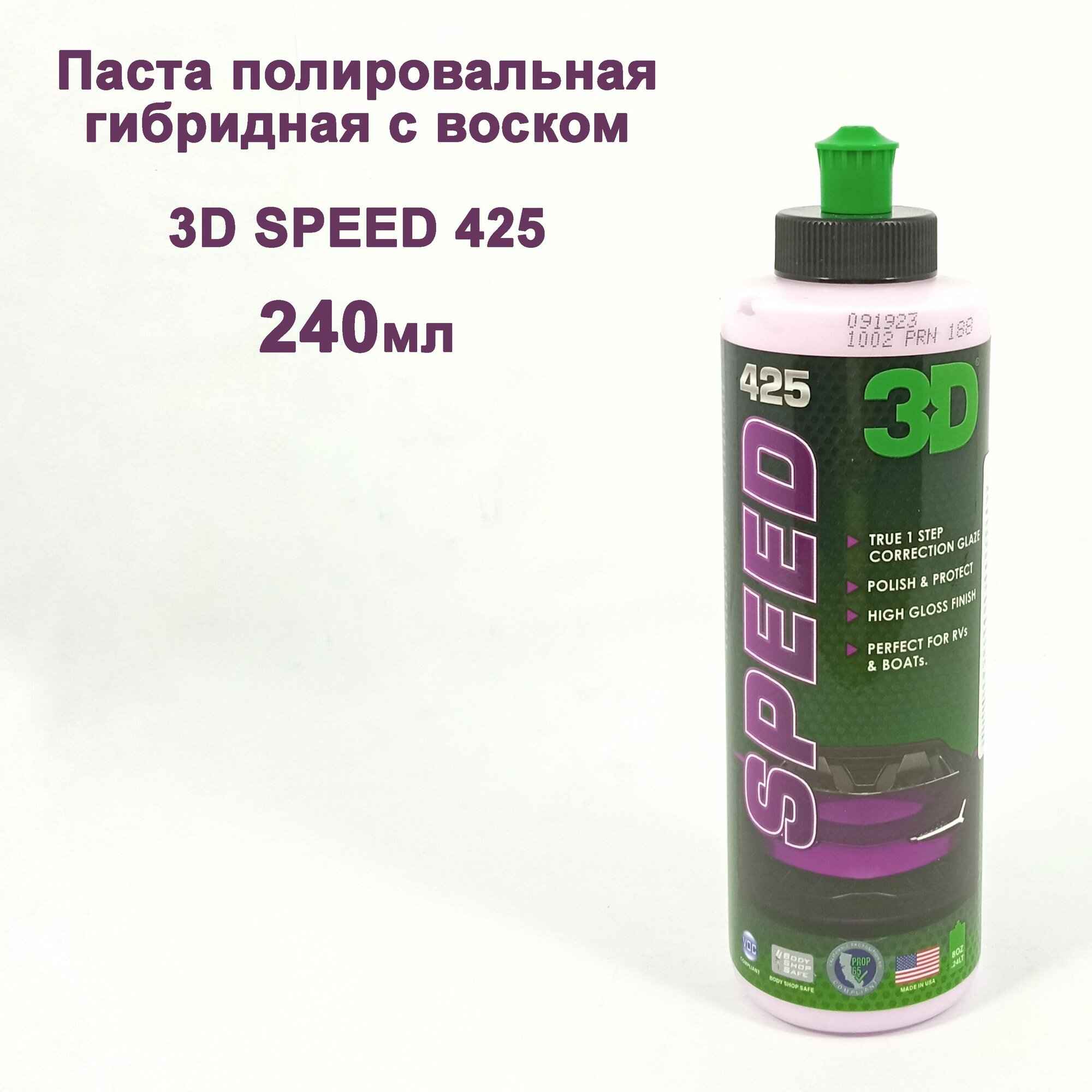 Паста полировальная 3D SPEED 425 гибридная с воском 240мл