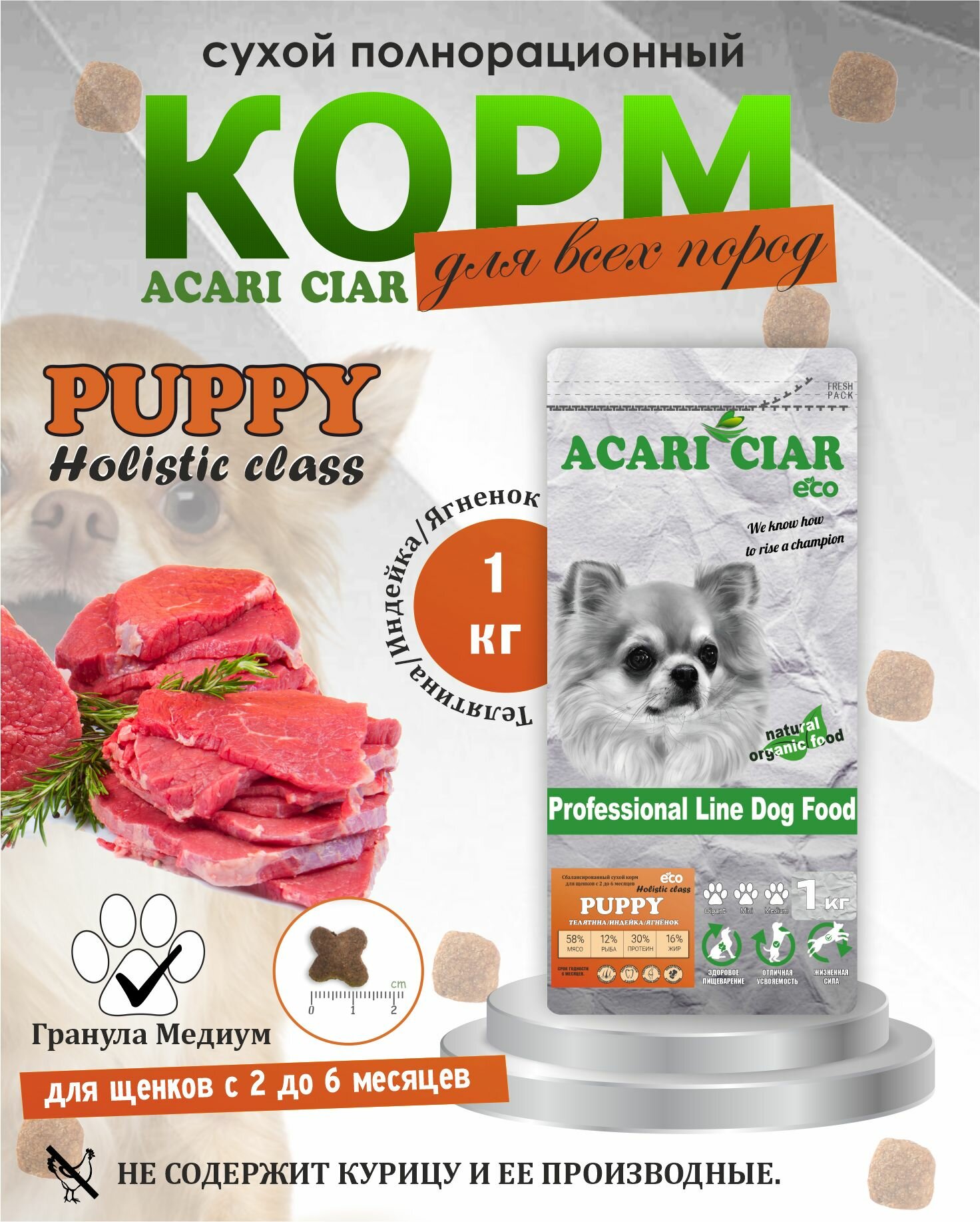 Сухой корм для щенков с 2 до 6 месяцев Acari Ciar Puppy Beef Lamb Turkey 1 кг медиум гранула