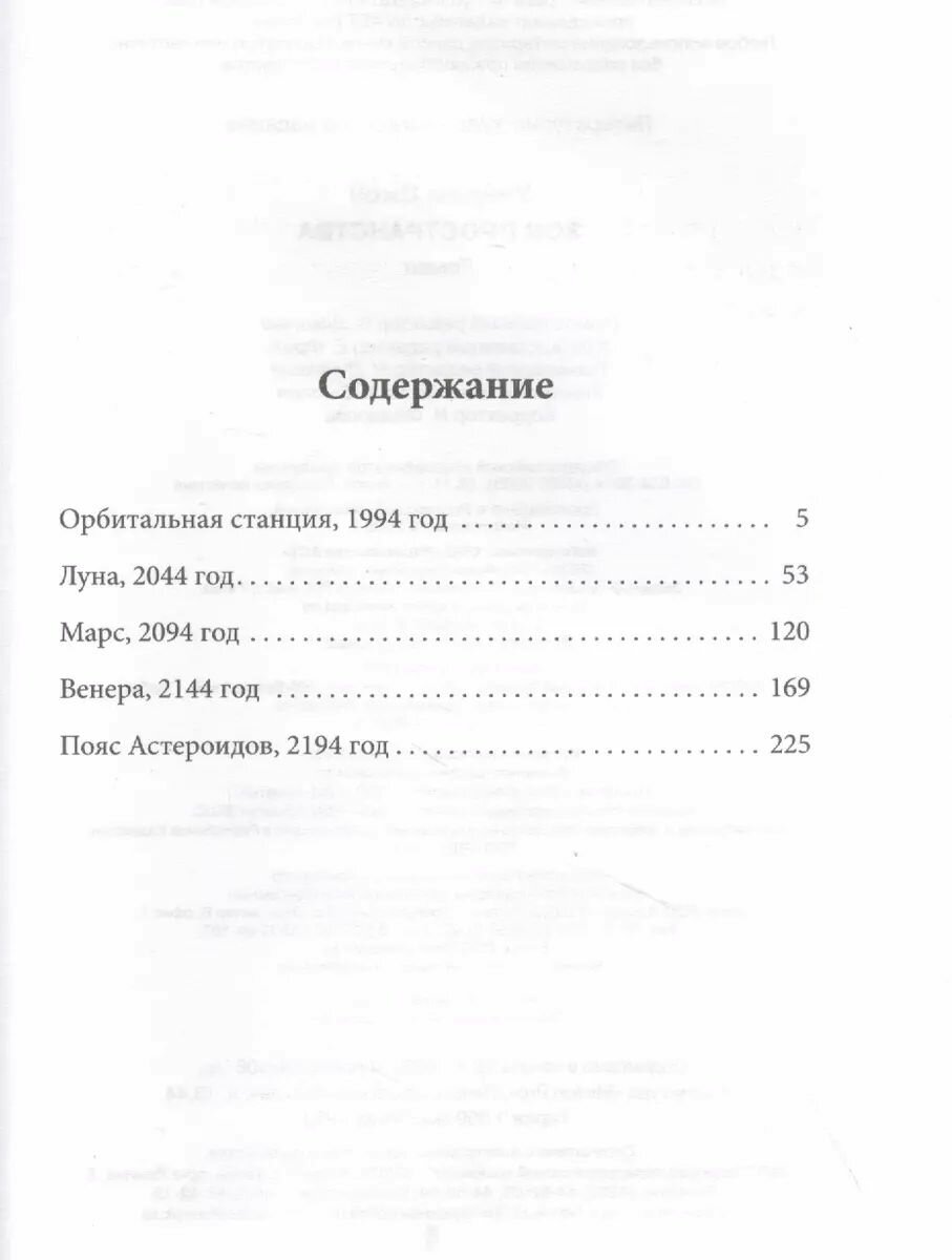 Зов пространства — фото 1