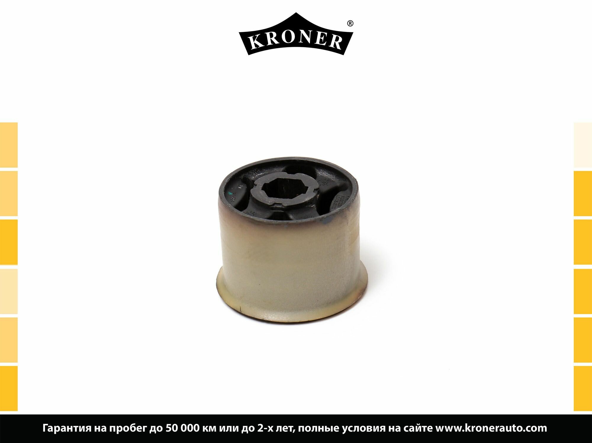 Сайлентблок VW Polo (01-), SKODA Fabia (99-) (рычага перед.) (K330297) KRONER