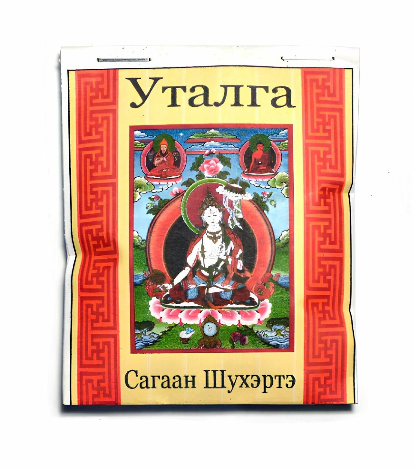 Благовоние сыпучее, Санг Сагаан Шухэртэ / Белозонтичная Тара, 15 г