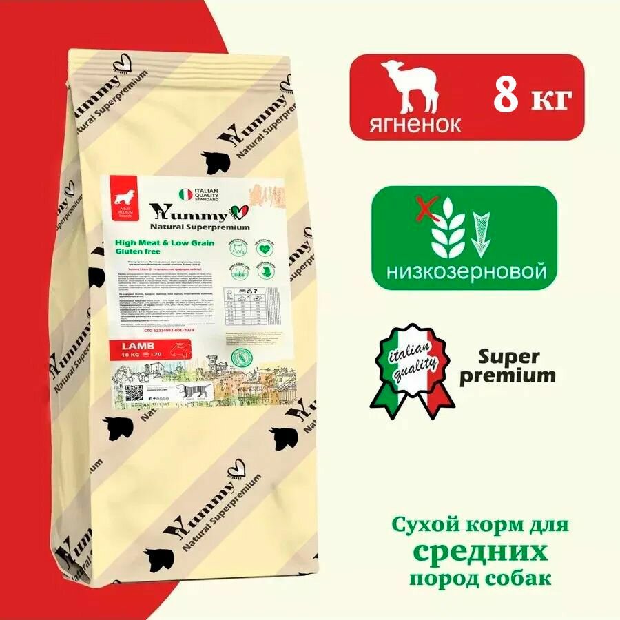 Yummy Linea корм для взрослых собак средних и крупных пород, ягненок, 8 кг