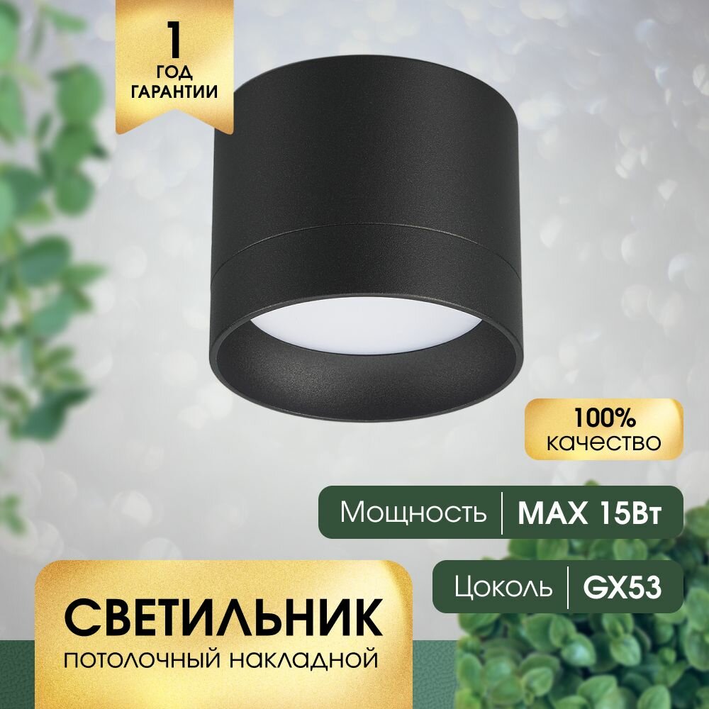 Накладной светильник