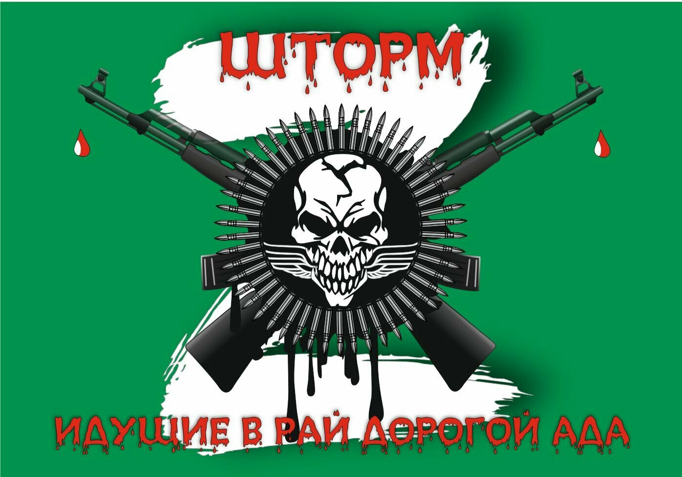 Флаг Шторм 90*135 см большой