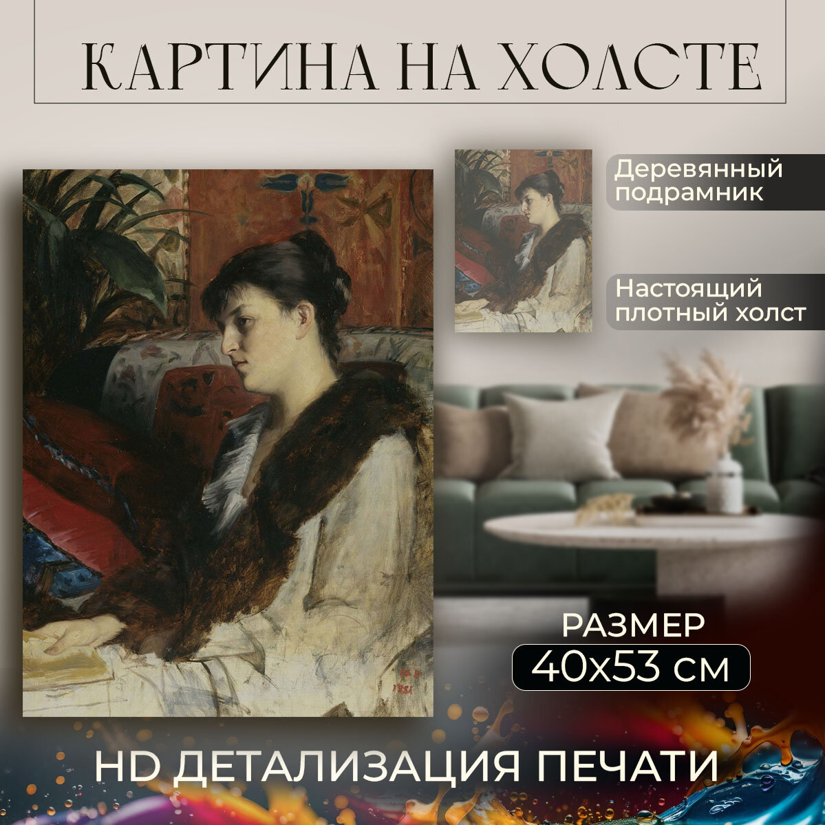 Картина на холсте, репродукция / Мария Башкирцева / Размер 40 x 53 см