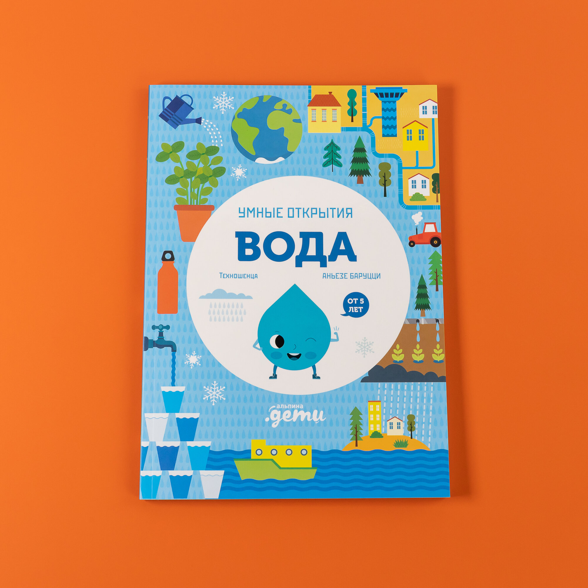 Умные открытия. Вода